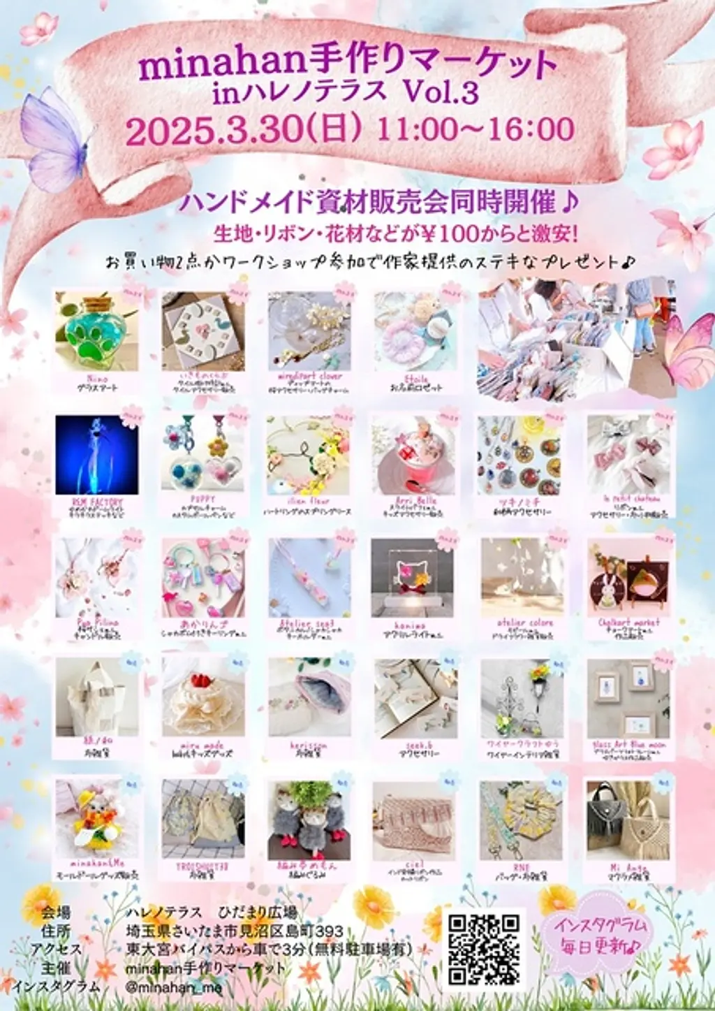 minahan手作りマーケットinハレノテラスVol.3 | その他イベント一覧 | VISIT SAITAMA CITY