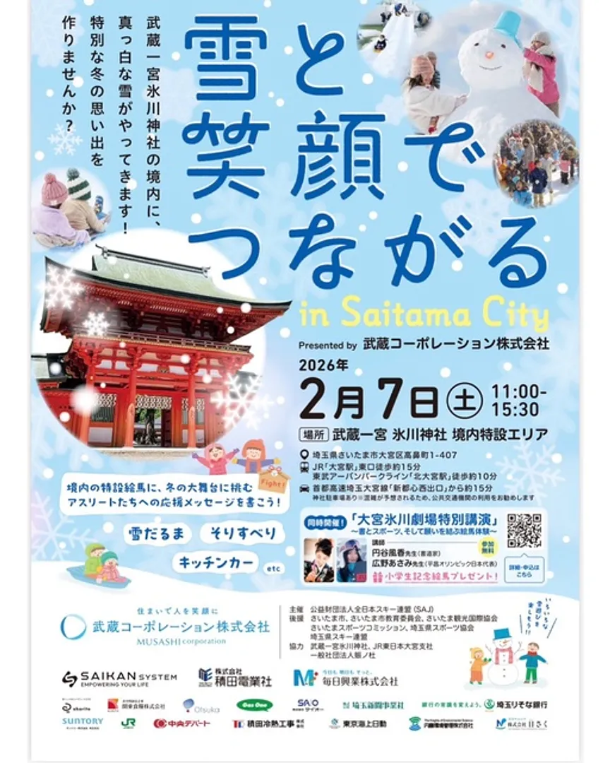 iwafu - "Omiya Hikawa Theater Special Lecture × Musashi Ichinomiya ...