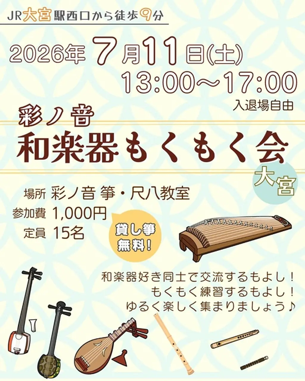 彩ノ音 和楽器もくもく会（7月） | その他イベント一覧 | VISIT SAITAMA CITY